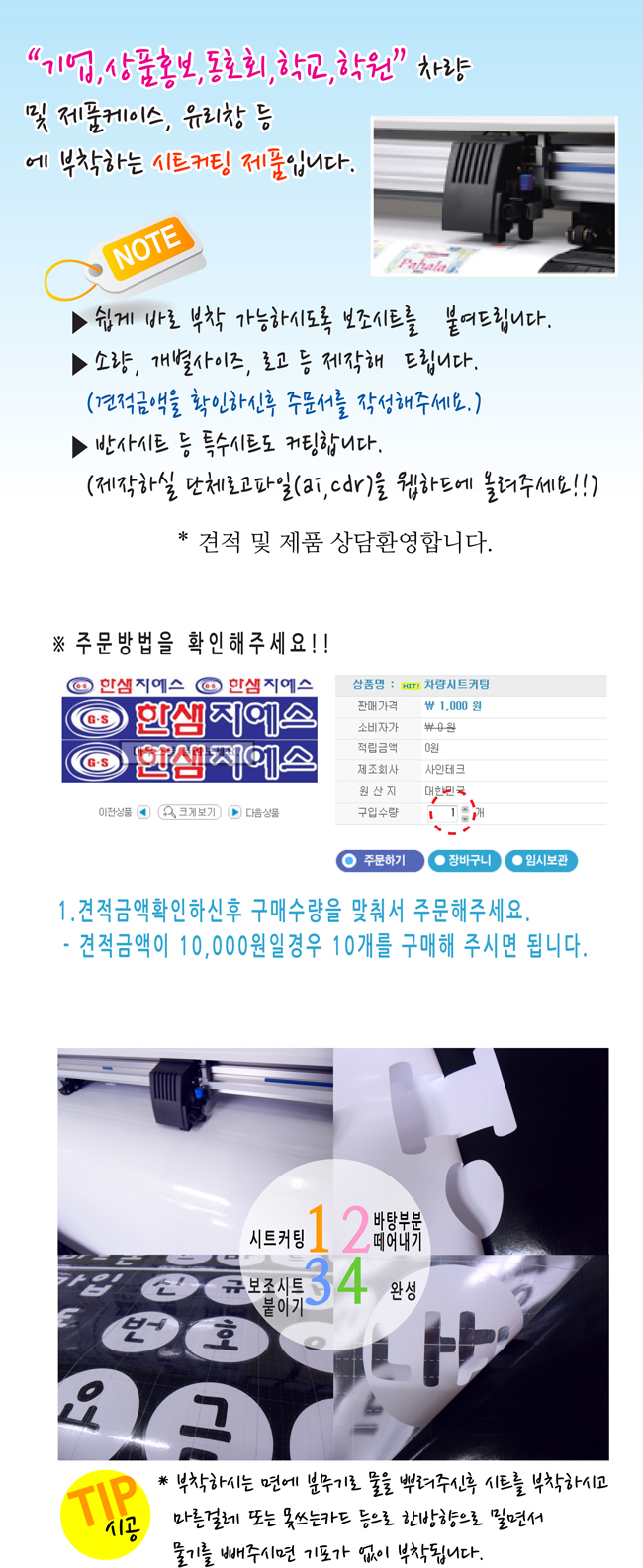 사인테크코사인샵 시트커팅글자커팅제품시트커팅유리창글자시트지휴매폰매장글자문자커팅코사인샵사인테크